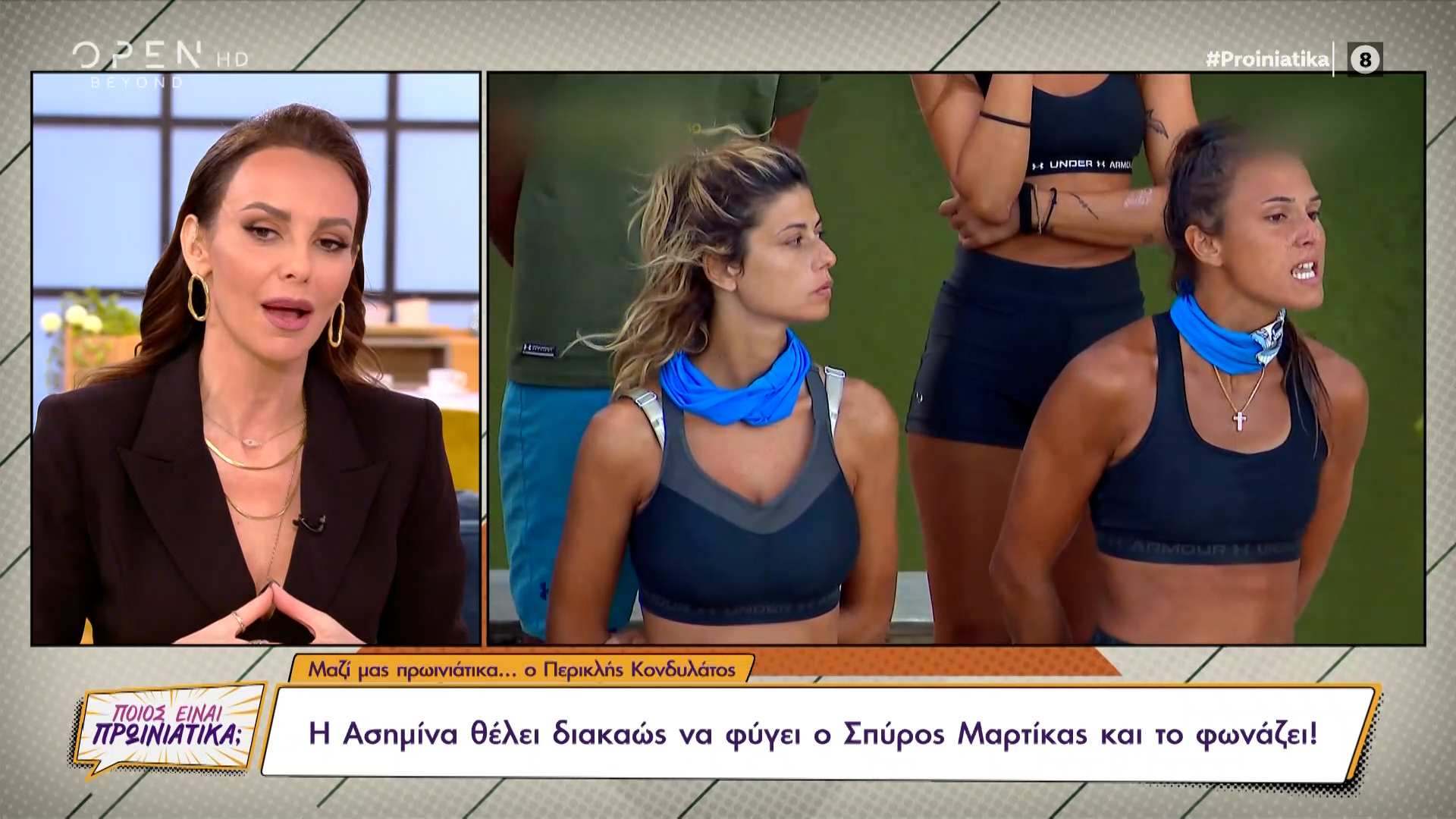 Η Ασημίνα θέλει διακαώς να φύγει ο Σπύρος Μαρτίκας και το φωνάζει | OPEN TV