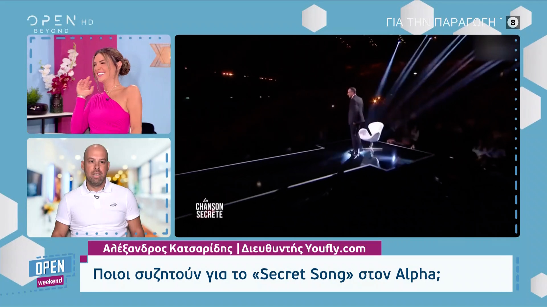 Όλο το τηλεοπτικό ρεπορτάζ για το Secret Song του Alpha και την εκπομπή της Μπακοδήμου | OPEN TV