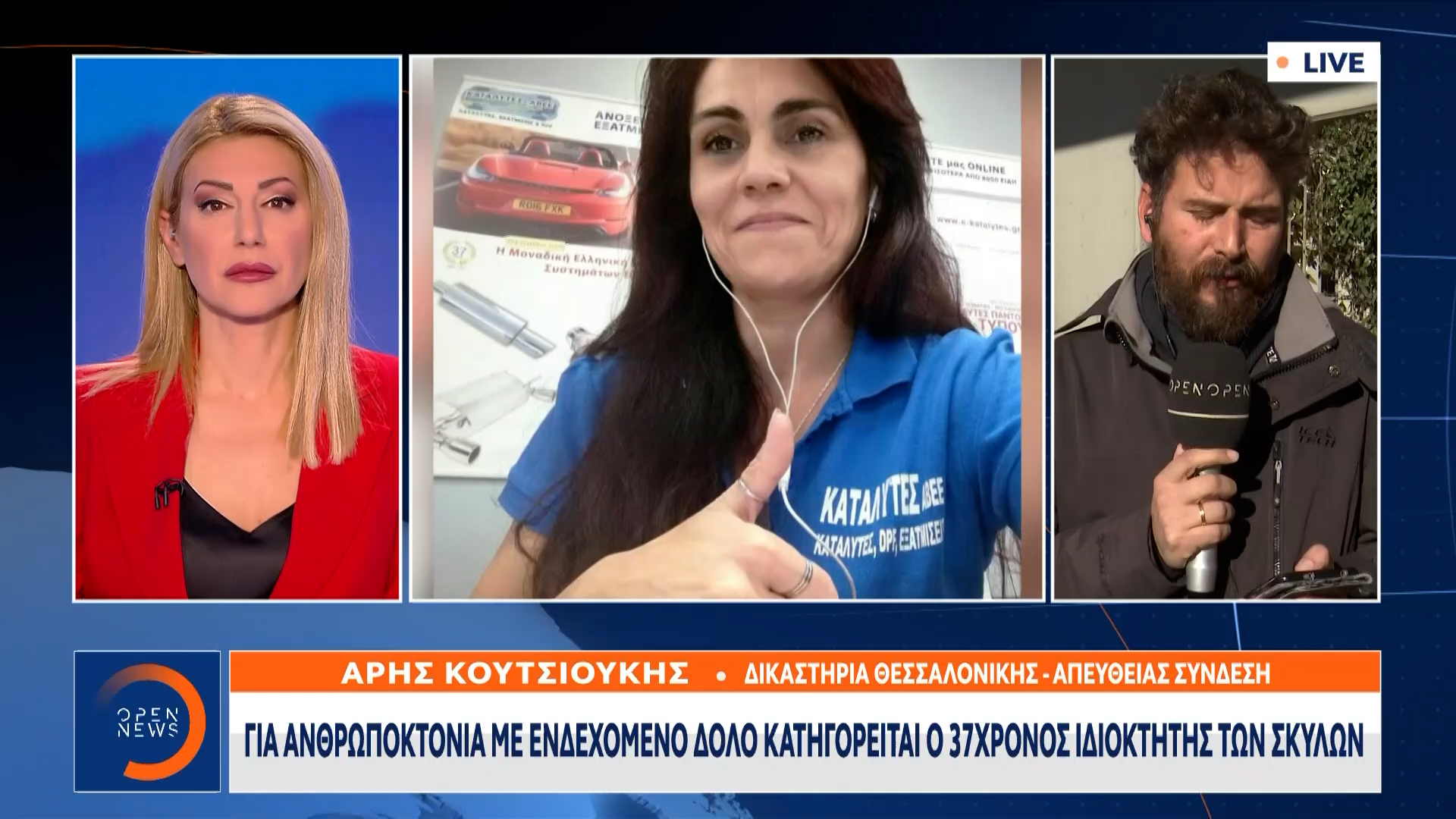 Ποινική δίωξη σε βαθμό κακουργήματος στον ιδιοκτήτη των σκύλων που ...