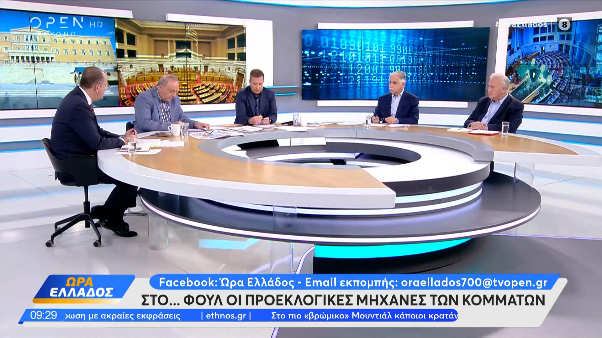 Λαζαρίδης, Μπαλάφας και Σκανδαλίδης για Κιβωτό του κόσμου και υποκλοπές ...