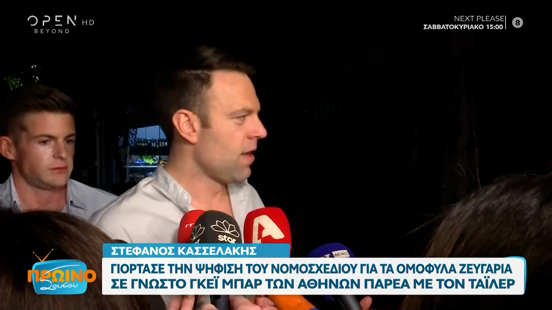 Στέφανος Κασσελάκης: Γιόρτασε την ψήφιση του νομοσχεδίου για τα ομόφυλα ...