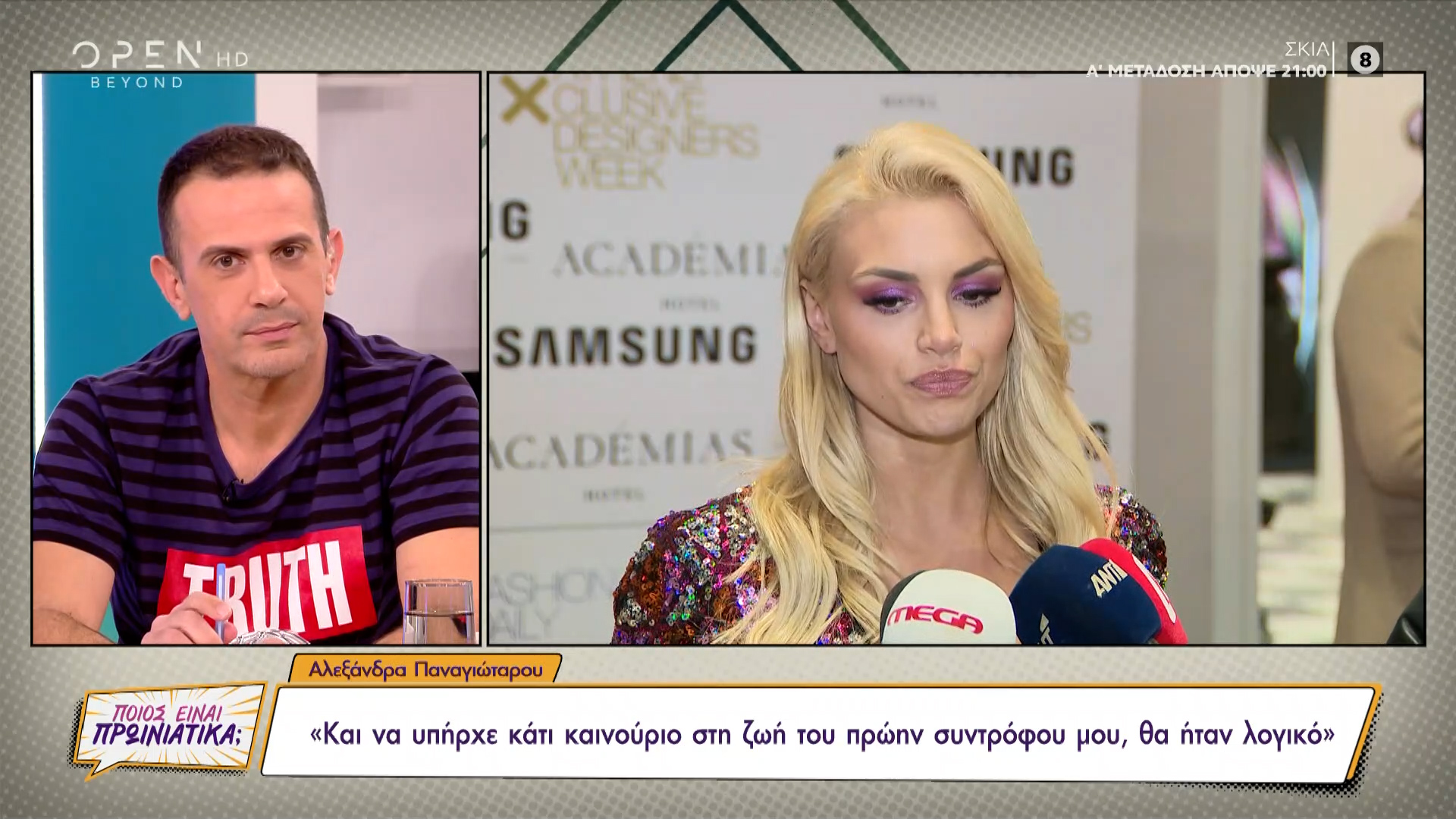 Αριστομένης Γιαννόπουλος και Αλεξάνδρα Παναγιώταρου για τα προσωπικά ...