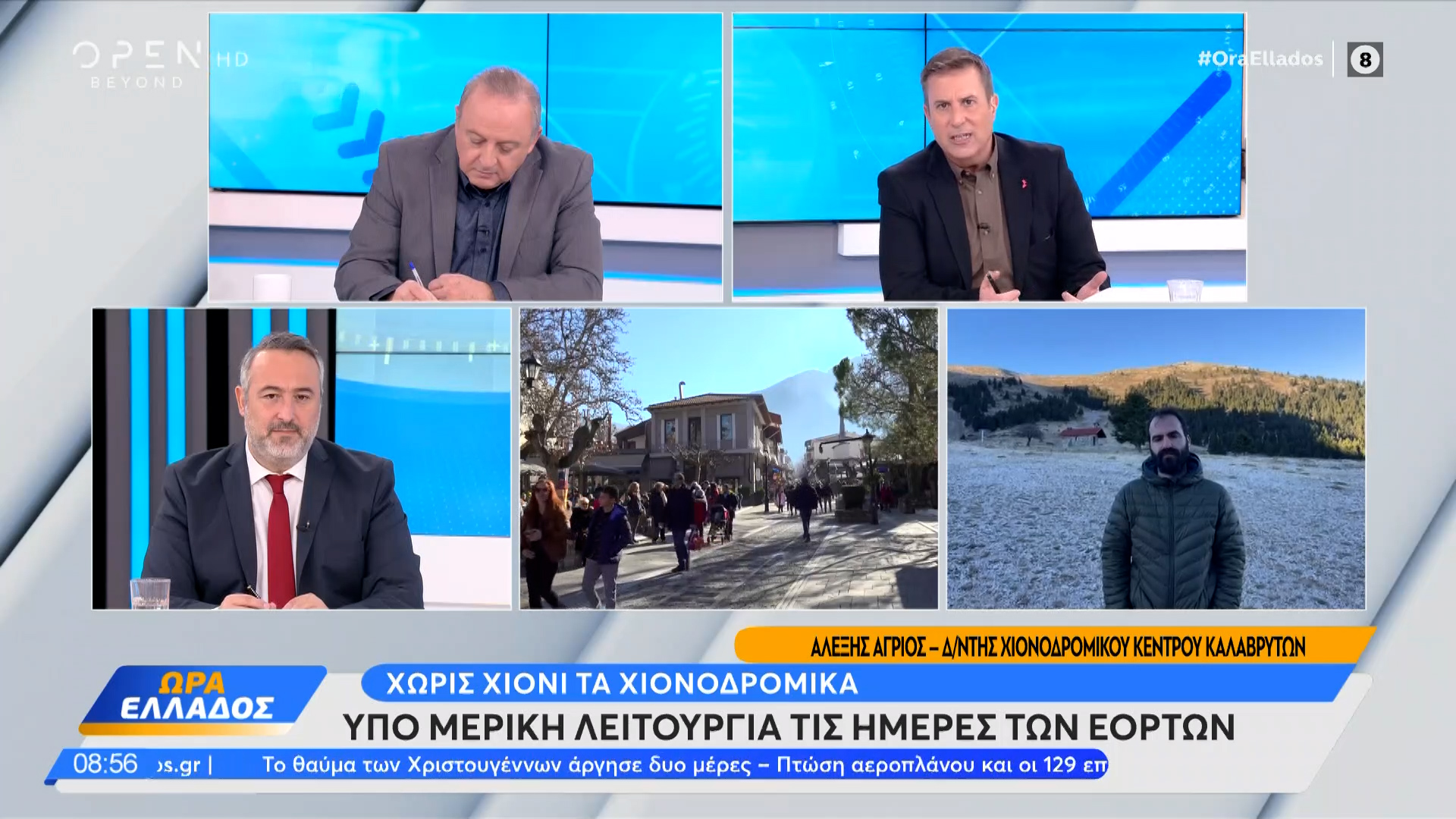 Καλάβρυτα: Αγγίζει το 100% η πληρότητα παρά την απουσία χιονιού | OPEN TV