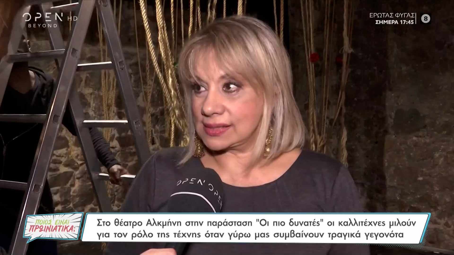 Οι καλλιτέχνες μιλούν για τον ρόλο της τέχνης όταν συμβαίνουν τραγικά ...