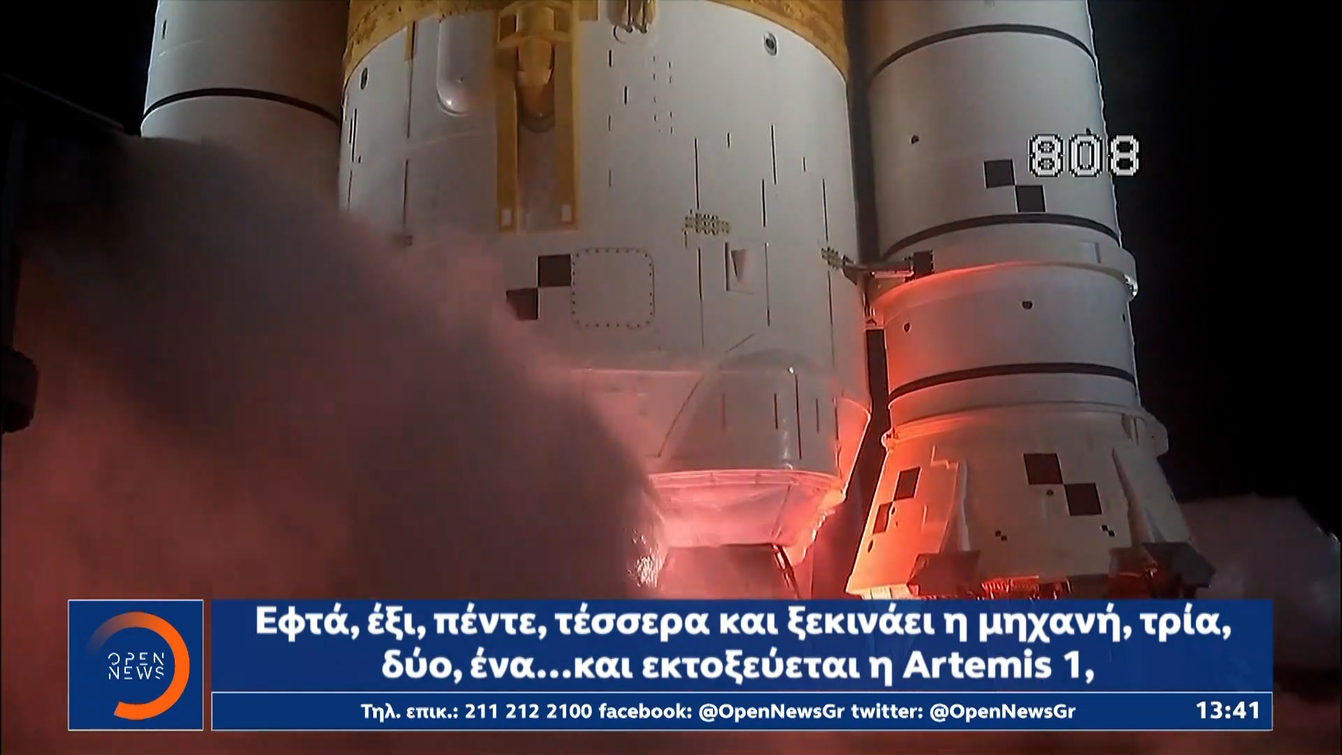 NASA-Artemis 1: Εκτοξεύτηκε η αποστολή με προορισμό τη Σελήνη | OPEN TV