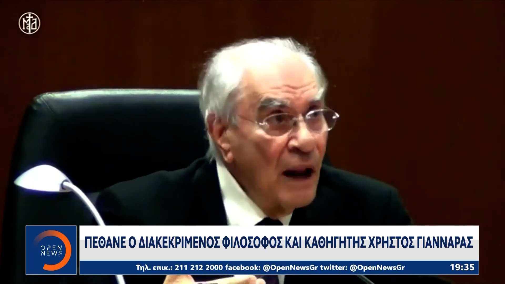 Πέθανε ο διακεκριμένος φιλόσοφος και καθηγητής, Χρήστος Γιανναράς | OPEN TV