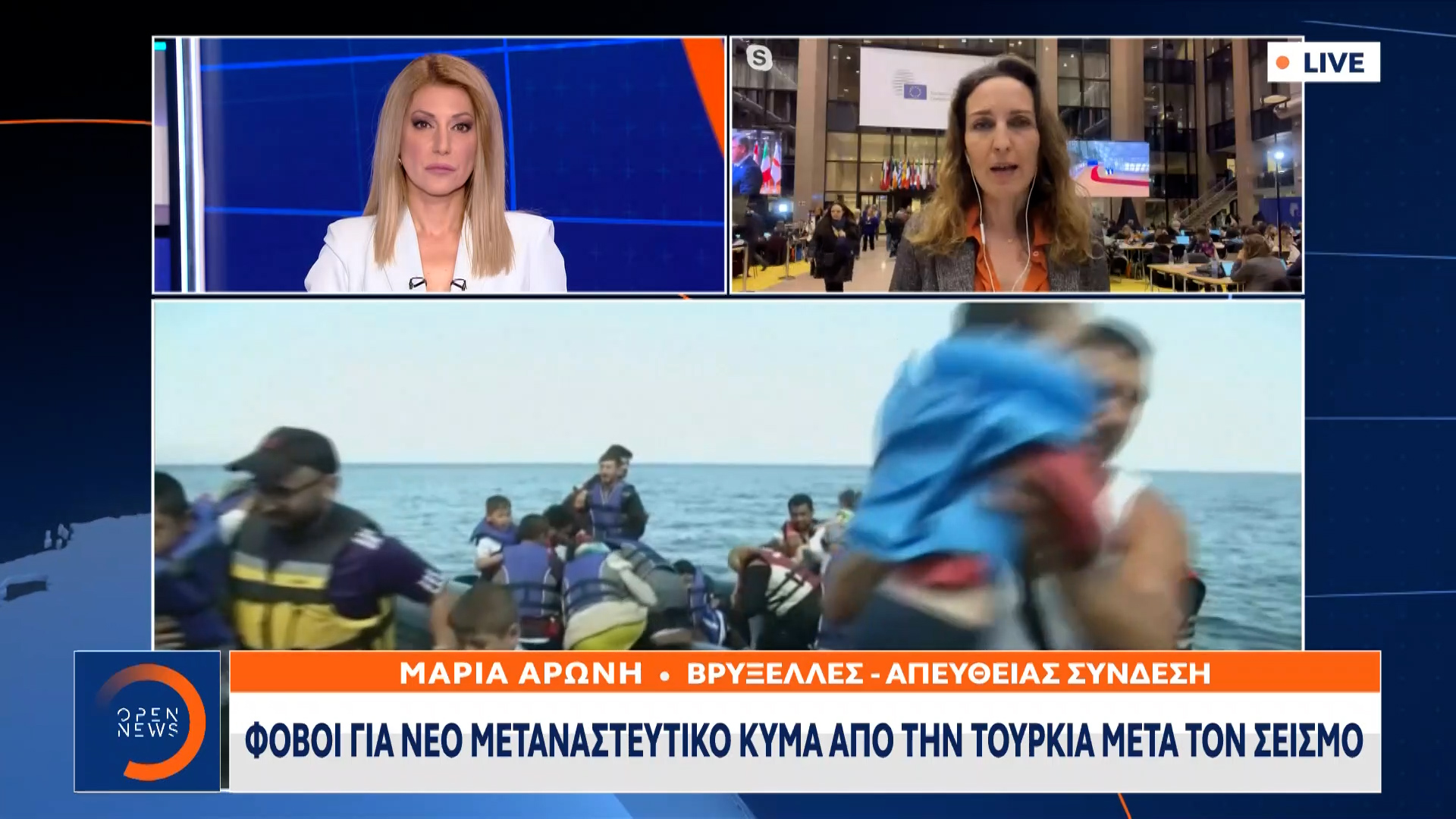 Φόβοι για νέο μεταναστευτικό κύμα από την Τουρκία μετά τον σεισμό | OPEN TV