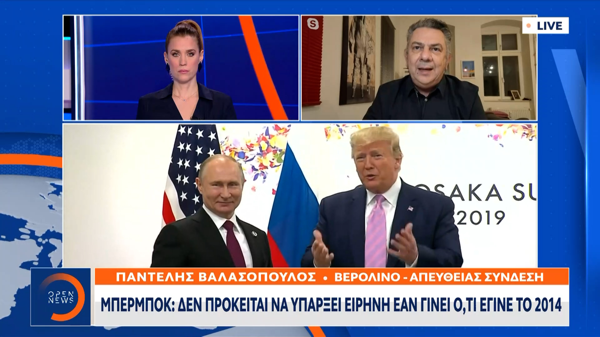 Μπέρμποκ: Διακυβεύεται η ειρήνη στην Ευρώπη | OPEN TV