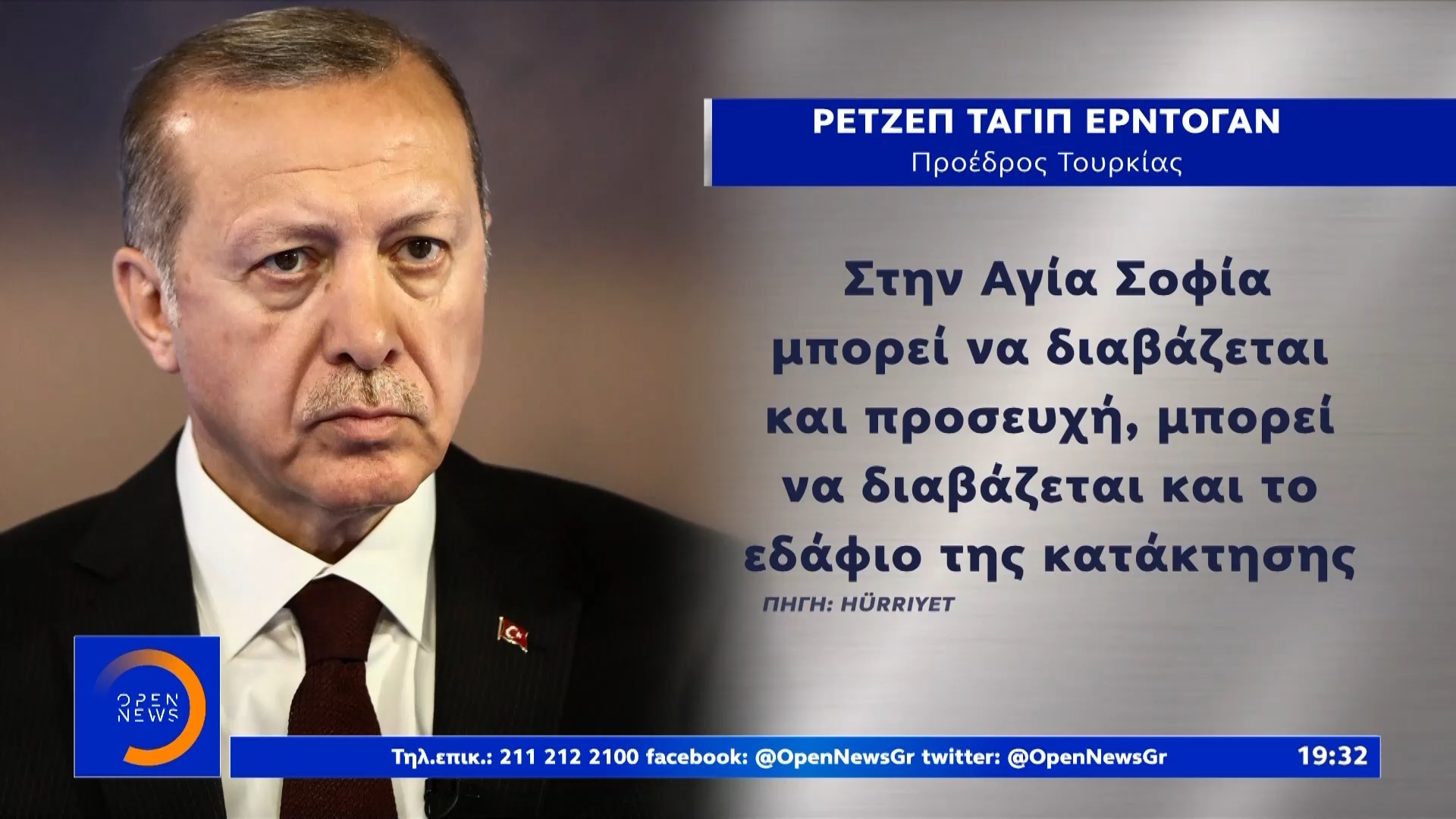 «Πράσινο φως» από Ερντογάν για να γίνει τζαμί η Αγία Σοφία | OPEN TV
