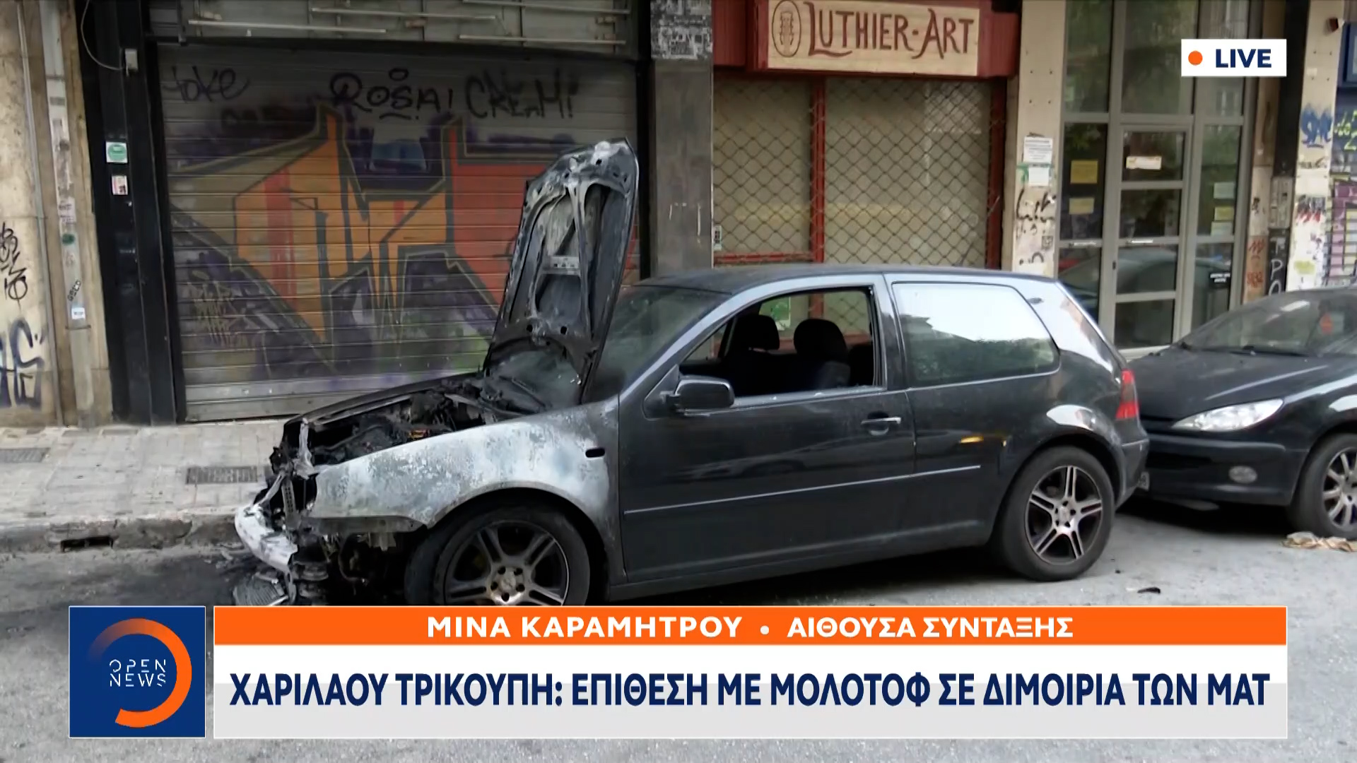 Χαριλάου Τρικούπη: Επίθεση με μολότοφ σε διμοιρία των ΜΑΤ | OPEN TV