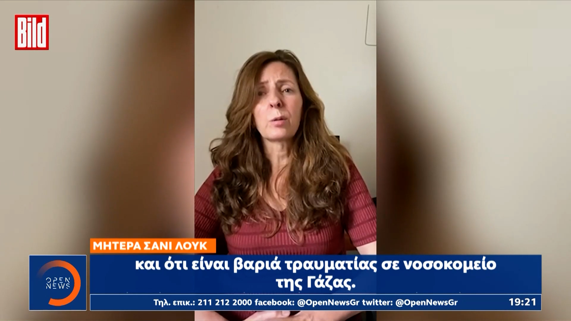 Μητέρα της νεαρής Γερμνανίδας: Η κόρη μου ζει, σώστε την | OPEN TV