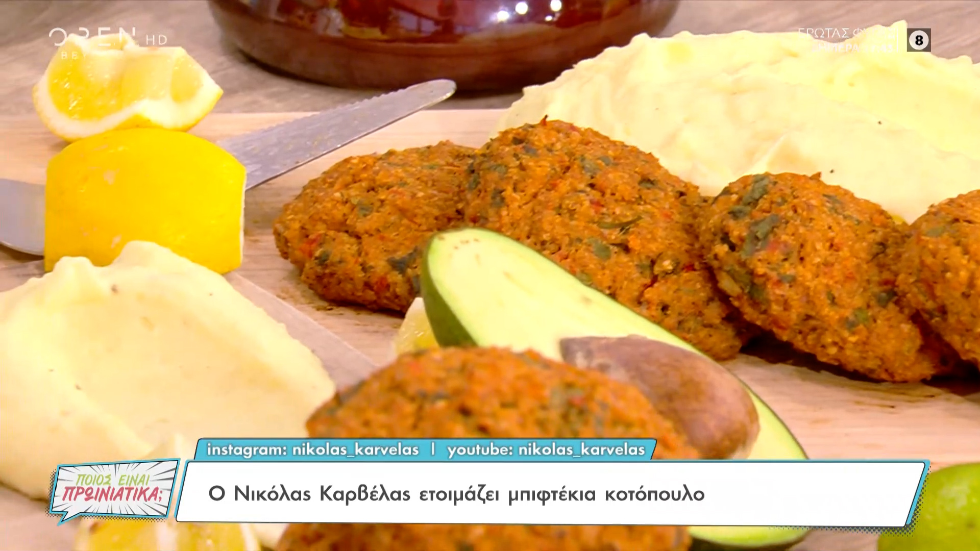 Συνταγή για μπιφτέκια κοτόπουλο από τον Νικόλα Καρβέλα | OPEN TV
