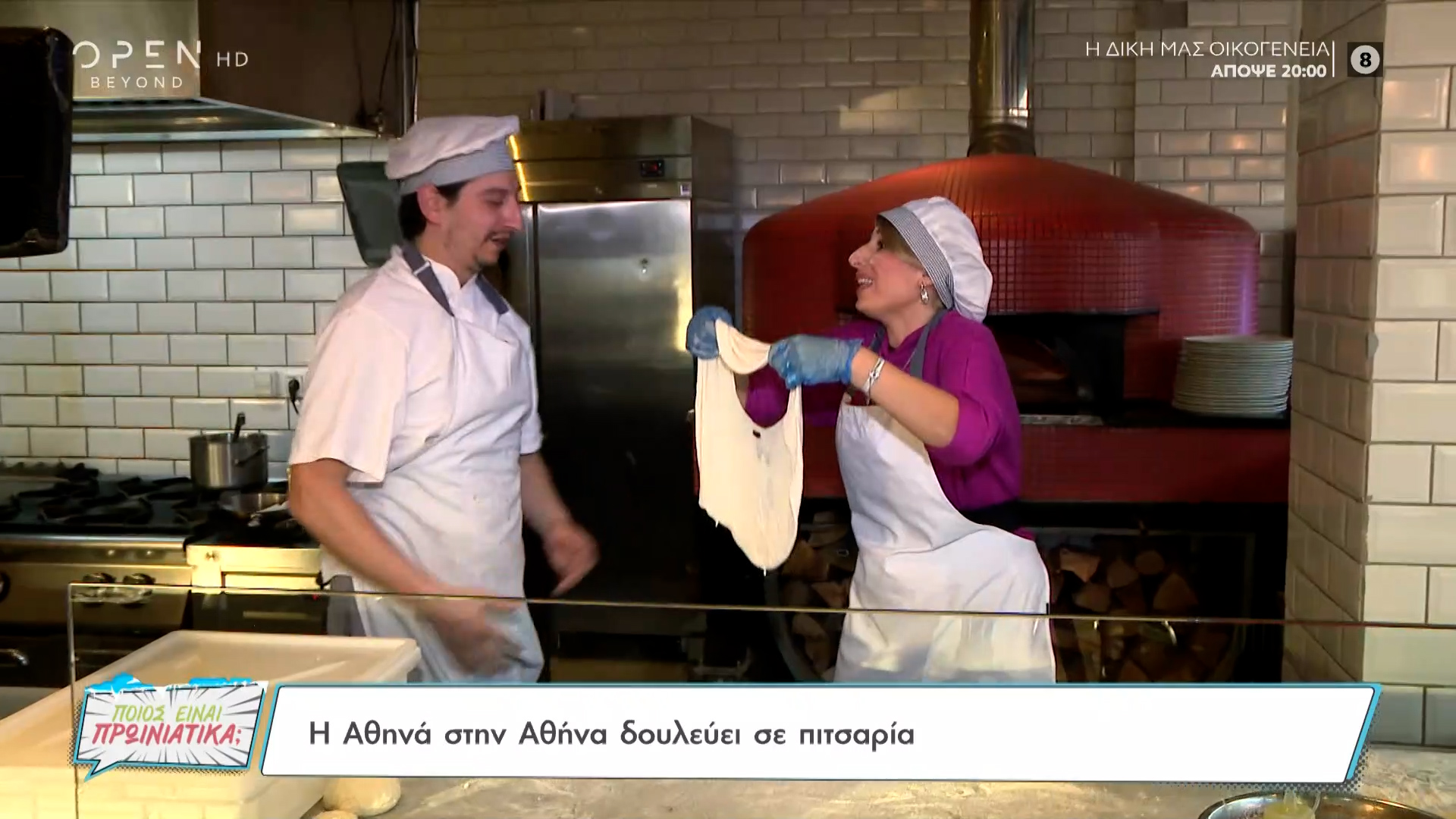 Η Αθηνά στην Αθήνα δουλεύει σε πιτσαρία | OPEN TV