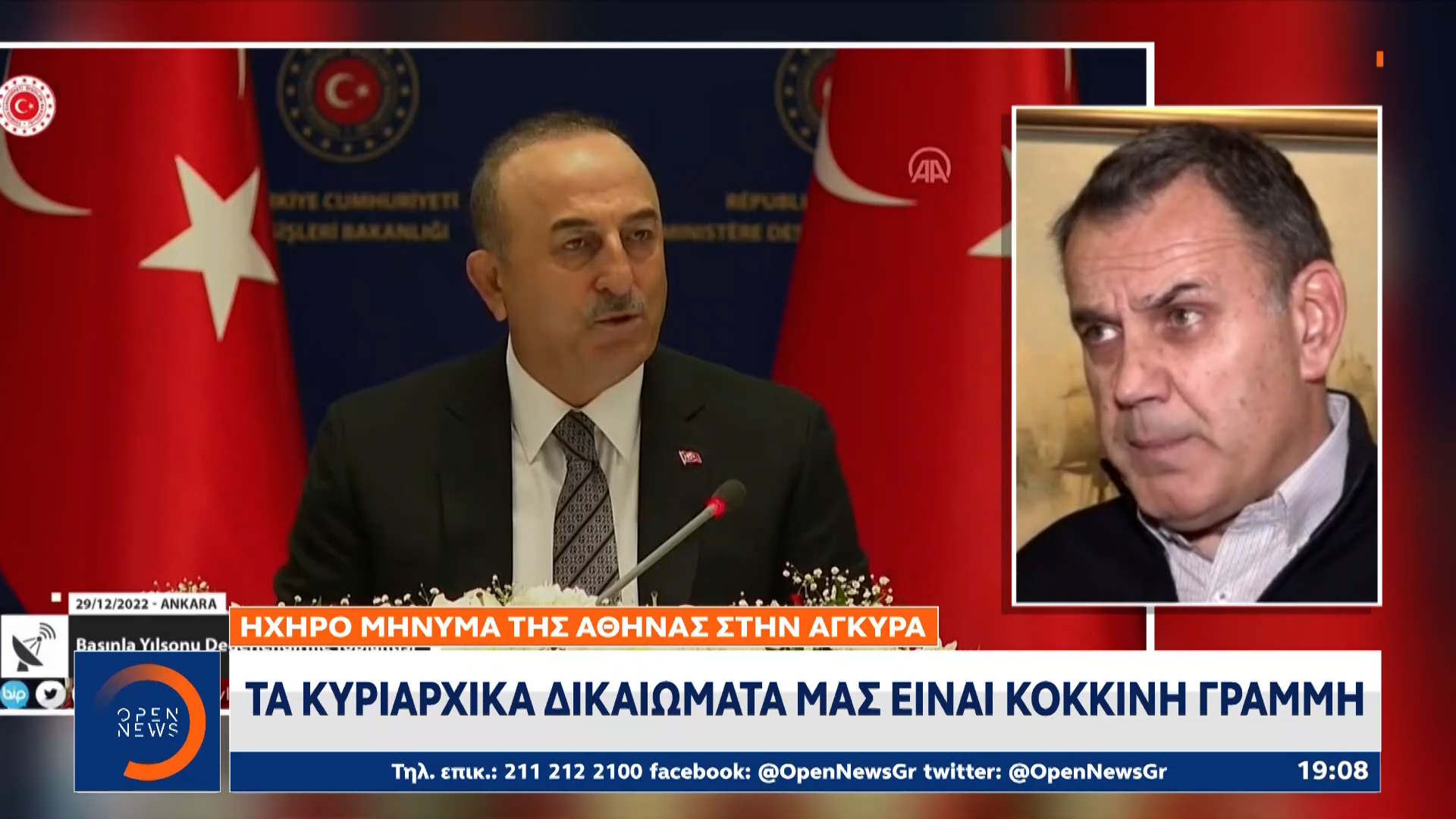 Ηχηρό μήνυμα της Αθήνας στην Άγκυρα: Τα κυριαρχικά δικαιώματά μας είναι ...