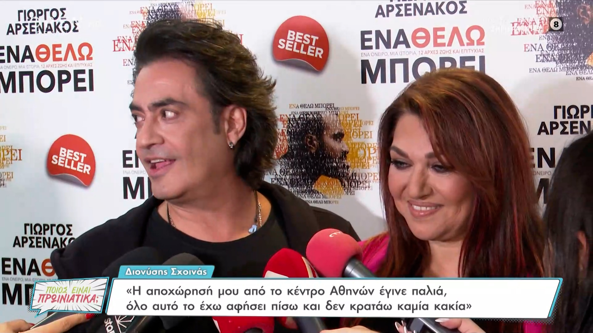 Διονύσης Σχοινάς: Η αποχώρησή μου από το κέντρο Αθηνών έγινε παλιά ...