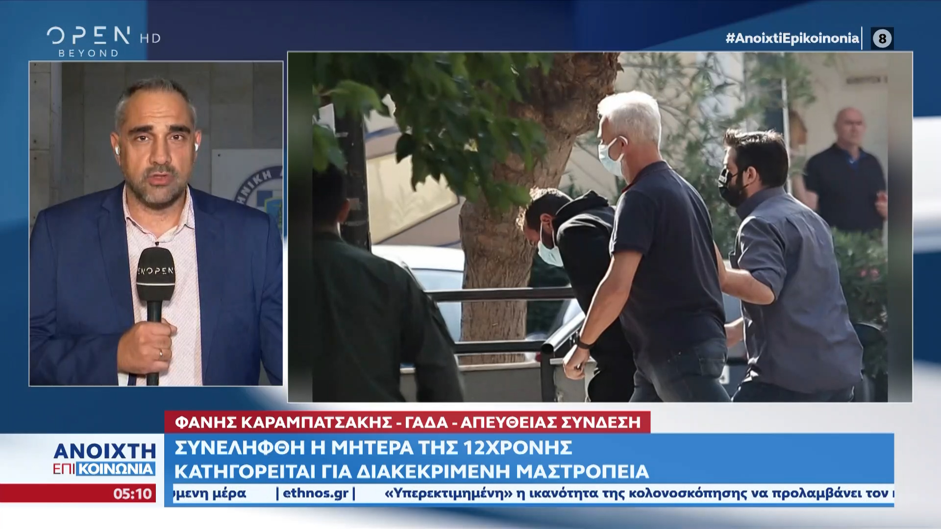 Συνελήφθη η μητέρα της 12χρονης: Κατηγορείται για διακεκριμένη ...