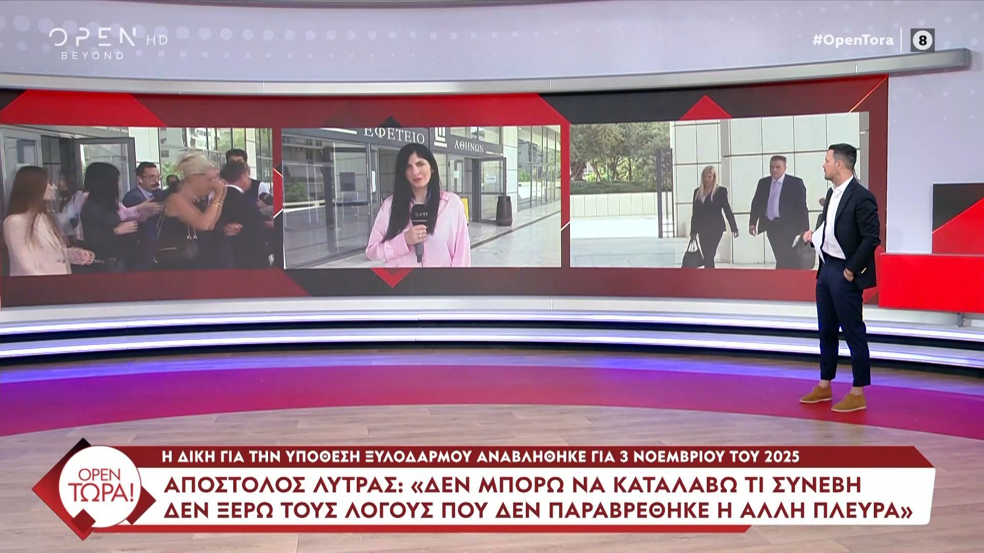 Λύτρας - Πολυζωγοπούλου: Αναβολή για τις 3 Νοεμβρίου η δίκη | OPEN TV