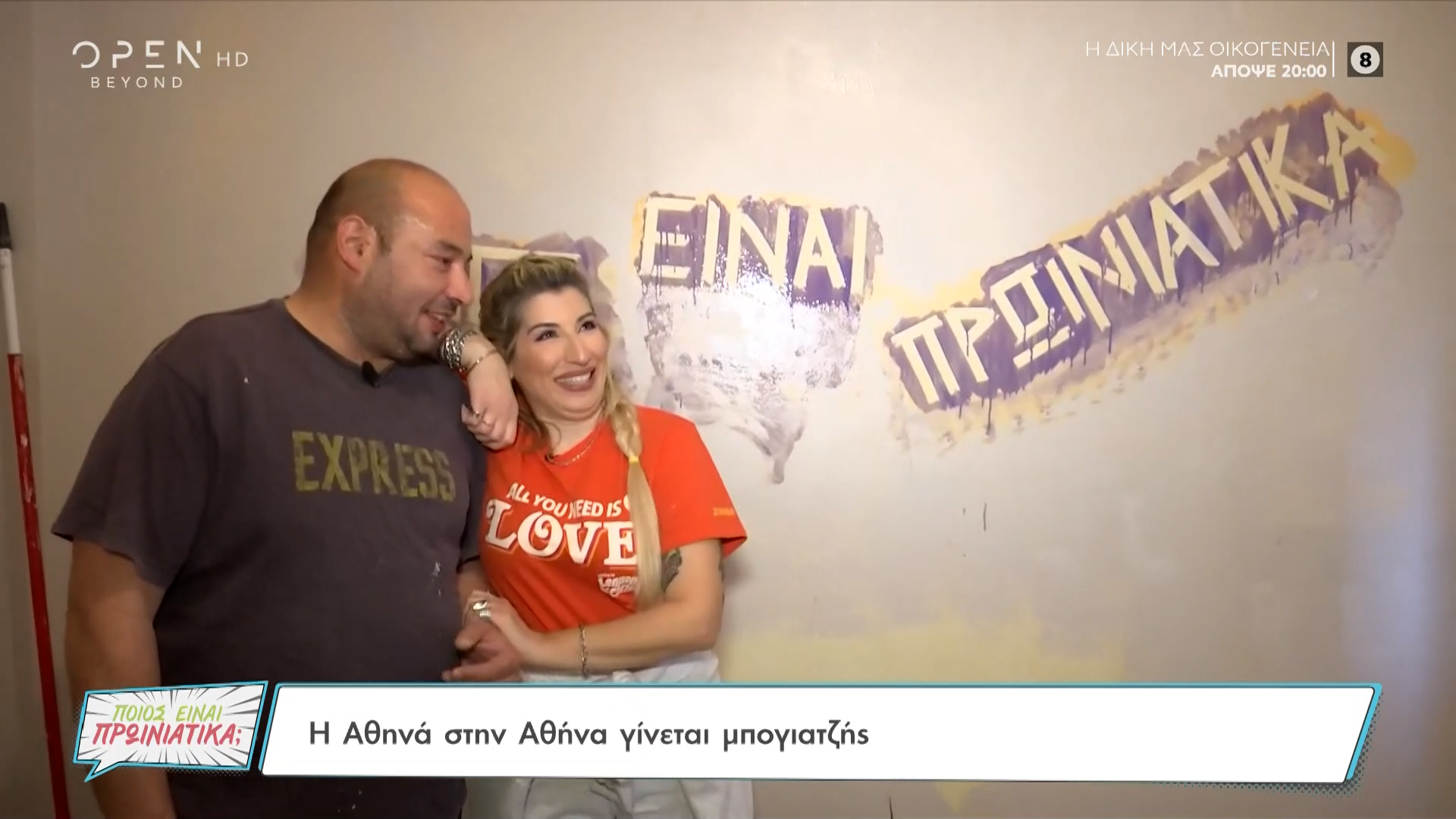 Η Αθηνά στην Αθήνα γίνεται μπογιατζής | OPEN TV