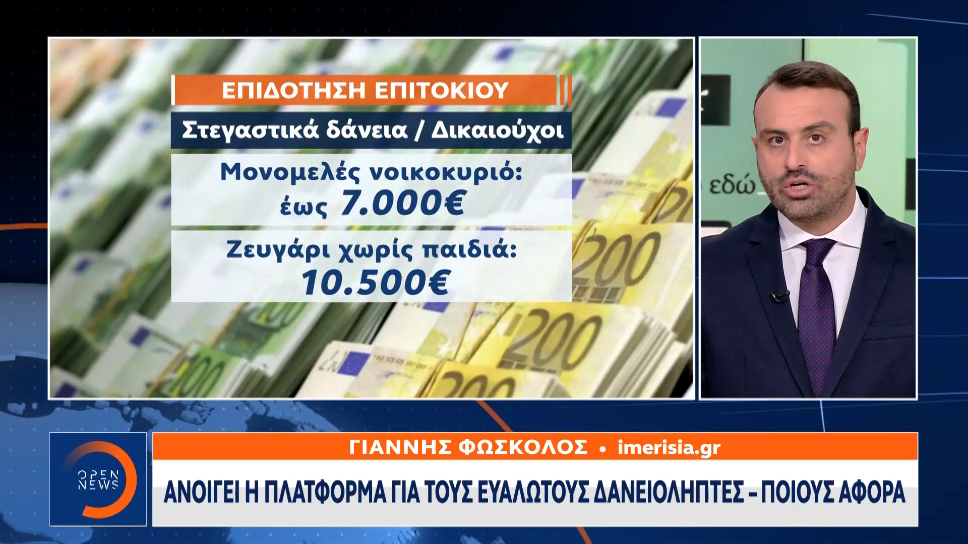 Ανοίγει η πλατφόρμα για τους ευάλωτους δανειολήπτες - Ποιους αφορά ...
