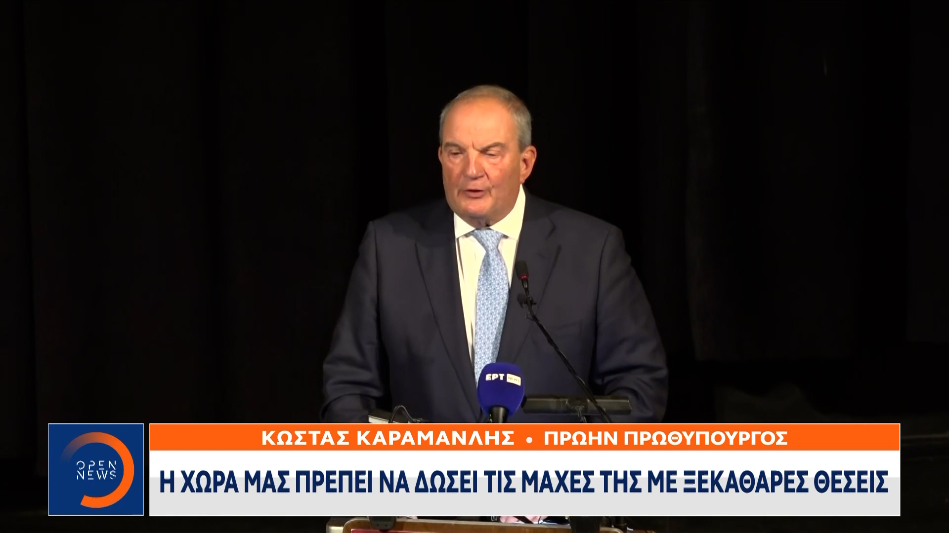Κώστας Καραμανλής: Η διαφορετική γνώμη και η κριτική δεν ...