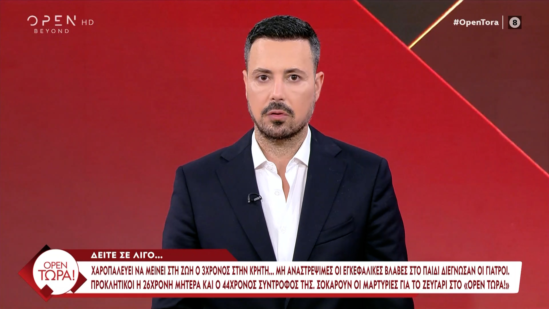 ΟΡΕΝ Τώρα! 28/01/2025 | OPEN TV