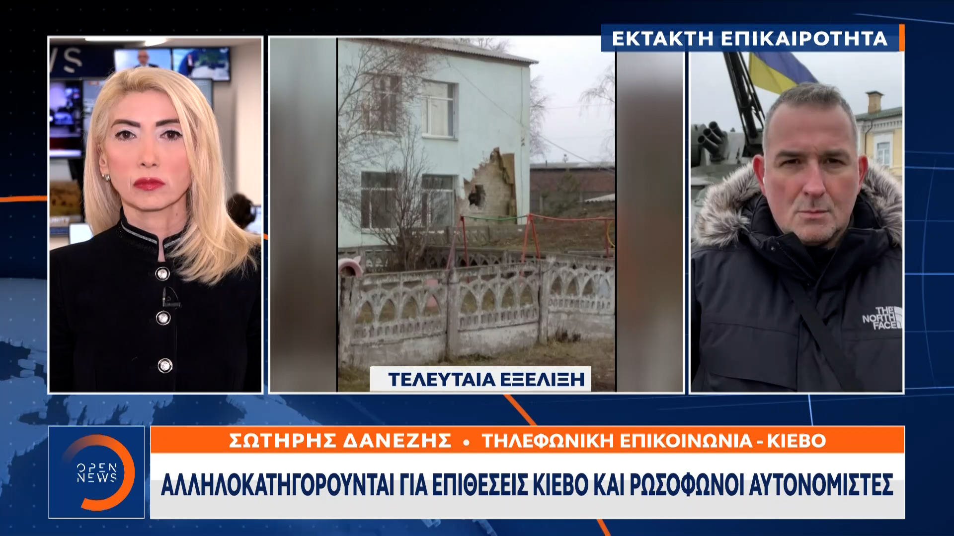Έκτακτο δελτίο: Εκρήξεις στην αν. Ουκρανία – Κίνδυνος να «ανάψει το ...