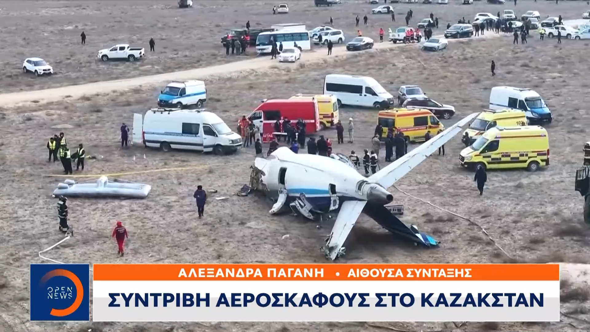Συνετρίβη αεροσκάφος στο Καζακστάν – Ερευνώνται τα αίτια της πτώσης ...