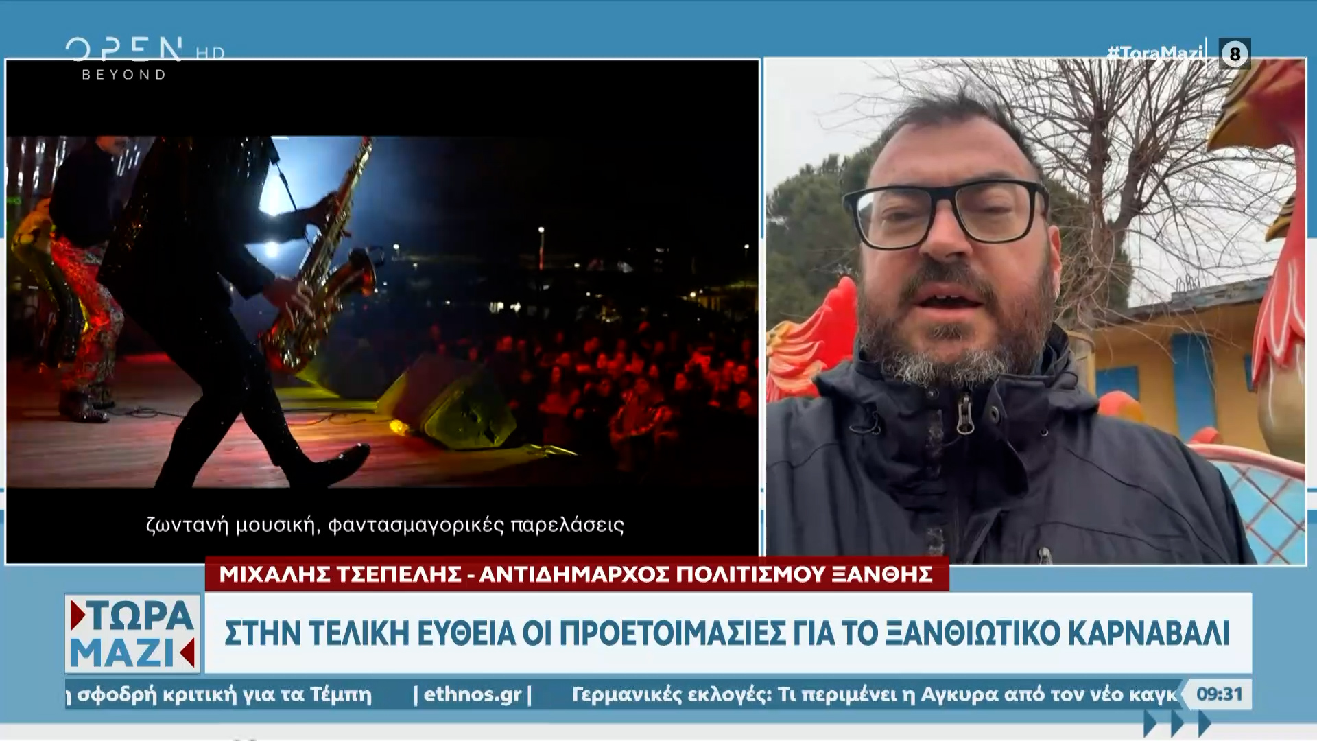 Καρναβάλι Ξάνθης: 60 χρόνια θεσμός | OPEN TV