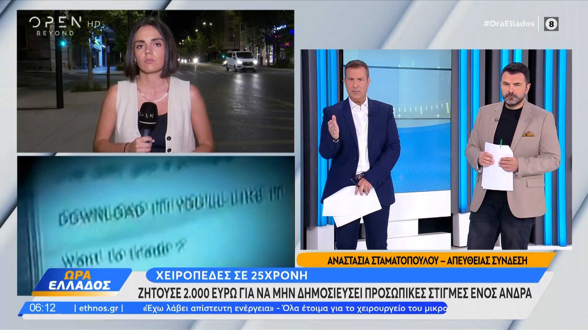 Χειροπέδες σε 25χρονη για εκδικητική πορνογραφία και απόπειρα εκβίασης ...