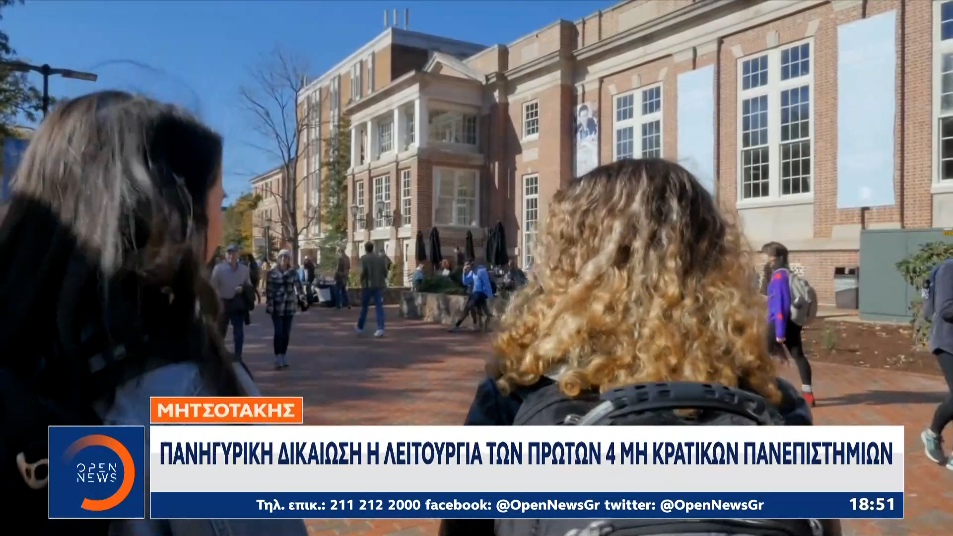 Μητσοτάκης: Πανηγυρική δικαίωση η λειτουργία των πρώτων 4 μη κρατικών ...