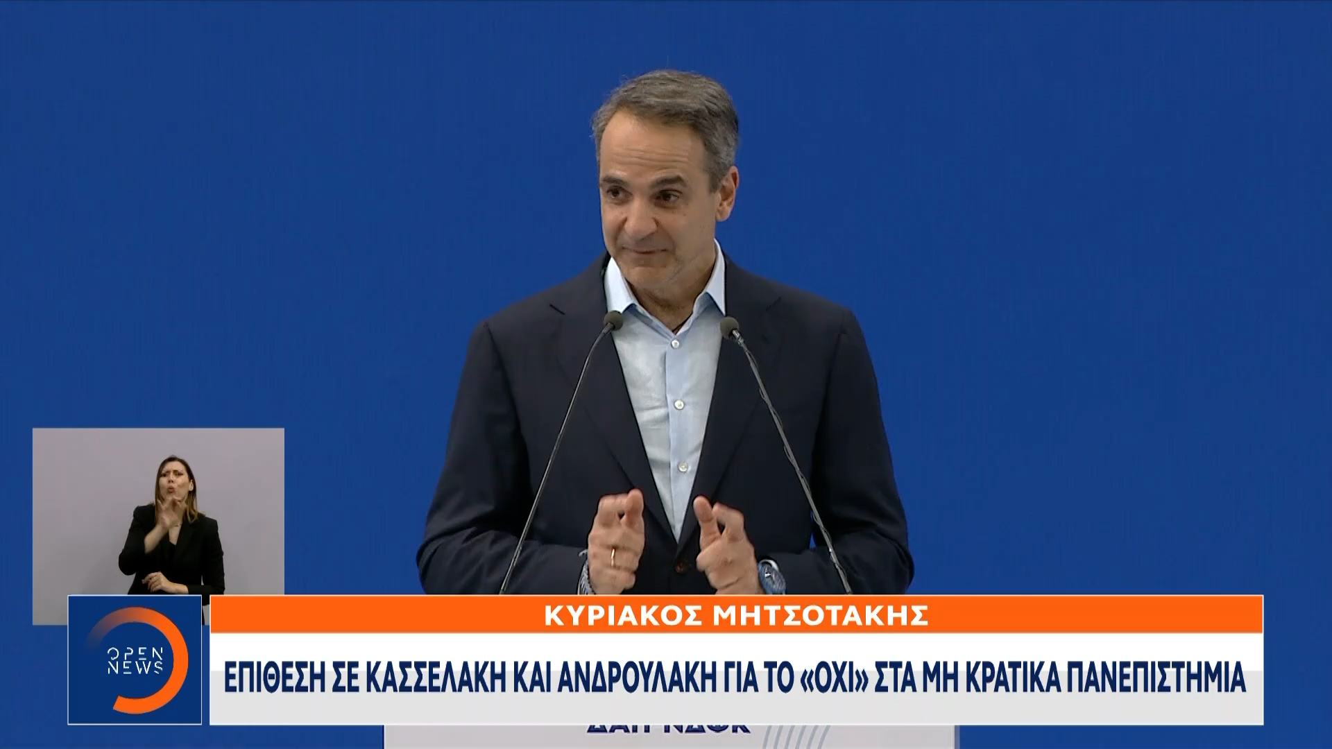 Μητσοτάκης: Επίθεση σε Κασσελάκη και Ανδρουλάκη για το «όχι» στα μη ...