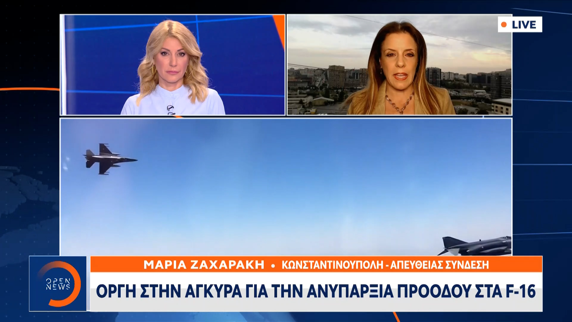 Οργή στην Άγκυρα για την ανυπαρξία προόδου στα F-16 | OPEN TV