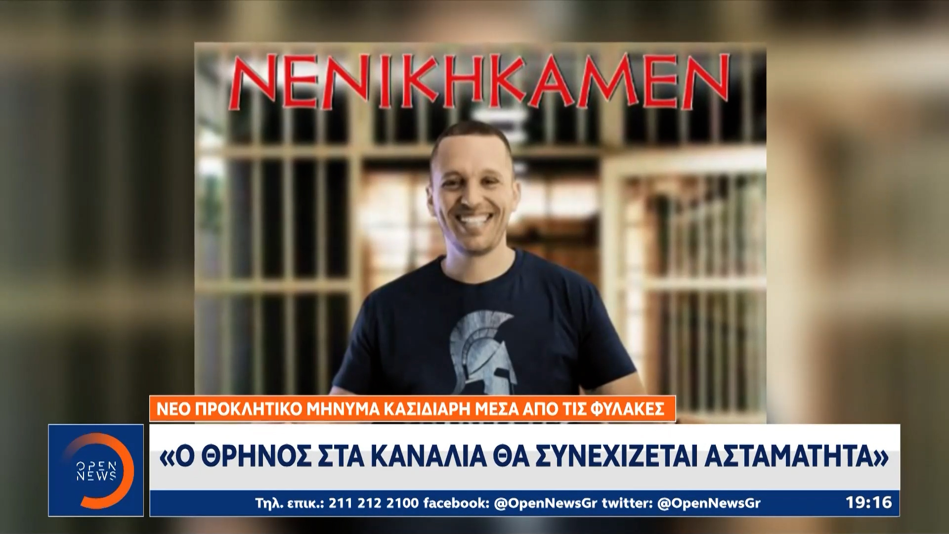 Νέο προκλητικό μήνυμα Κασιδιάρη μέσα από τις φυλακές: Ο θρήνος στα ...