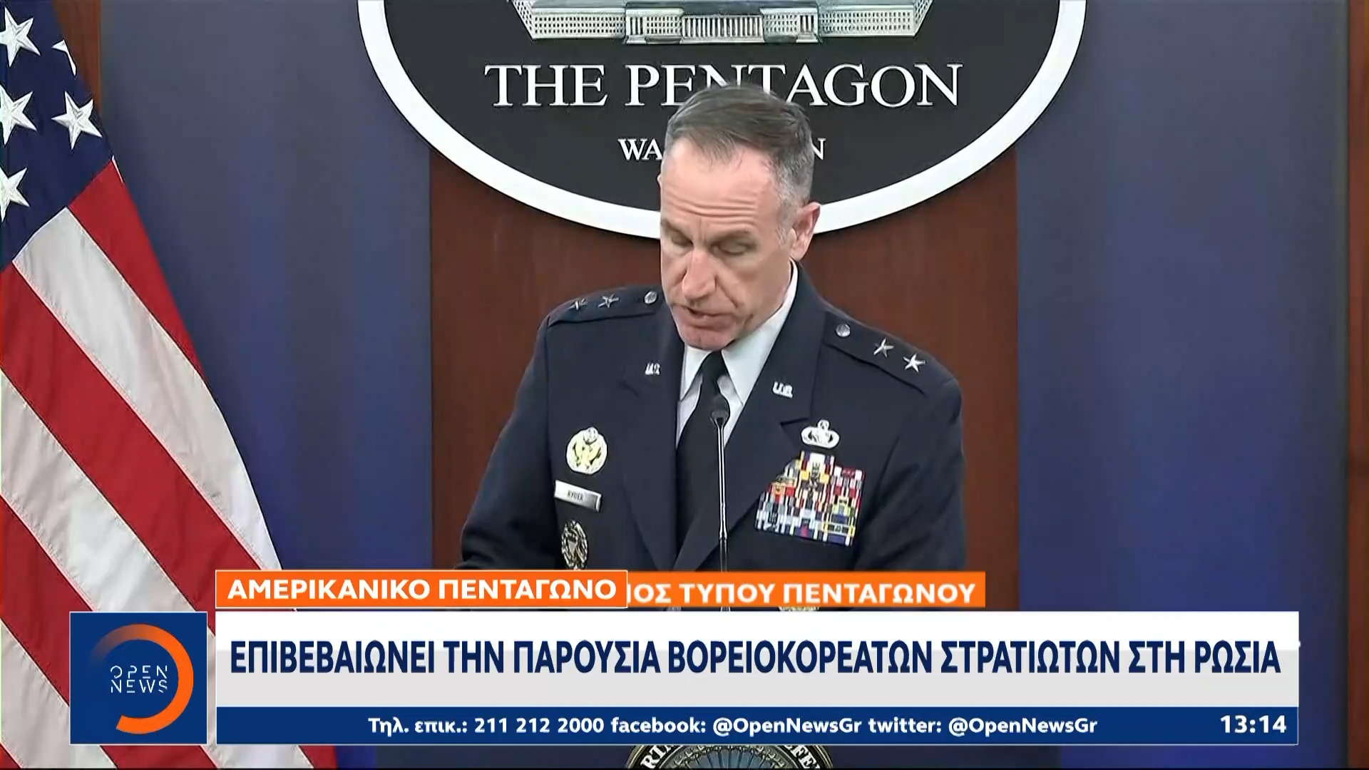 Αμερικανικό Πεντάγωνο: Επιβεβαιώνει την παρουσία Βορειοκορεατών ...