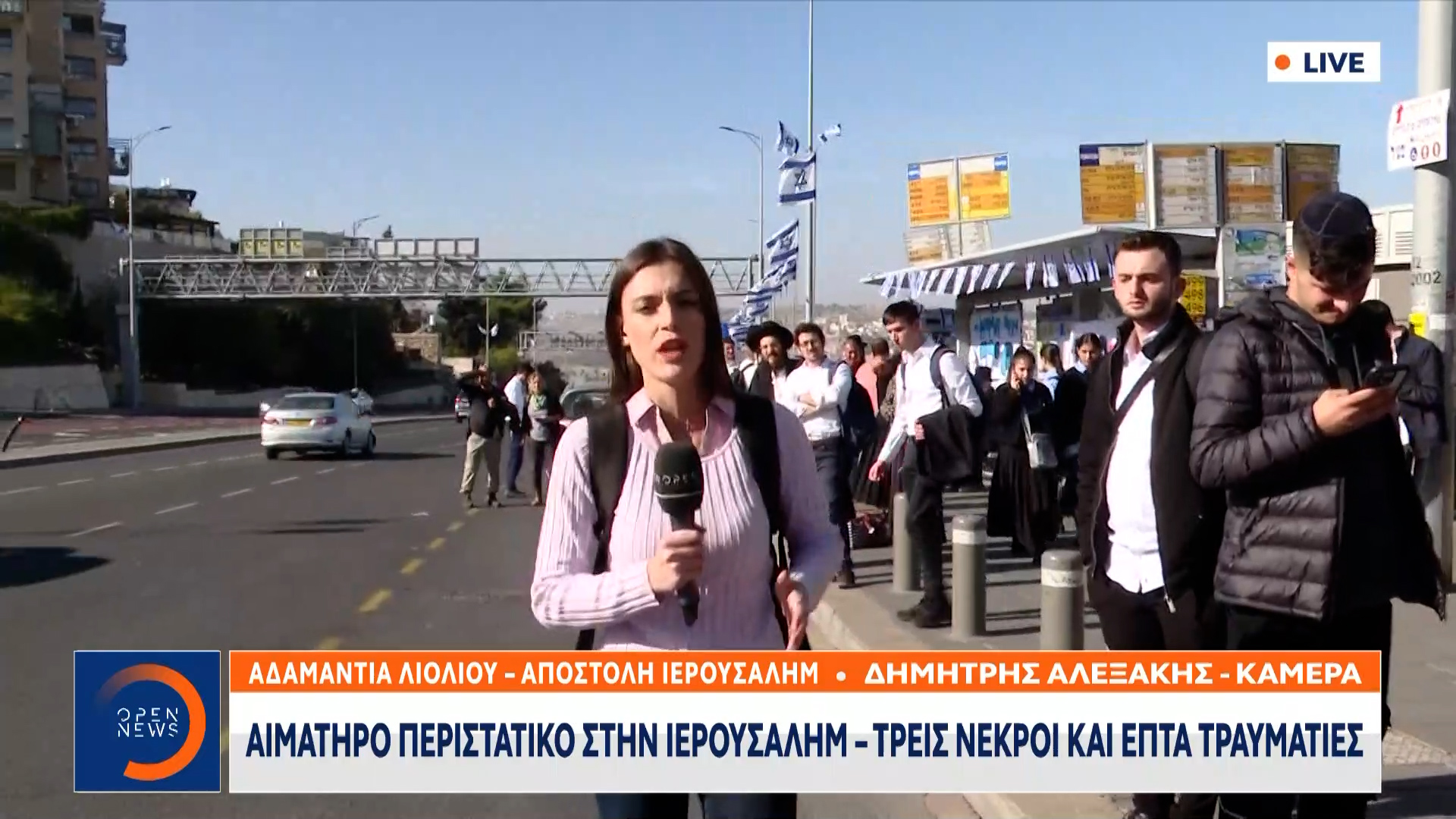 Αιματηρό περιστατικό στην Ιερουσαλήμ - Τρεις νεκροί και επτά τραυματίες ...