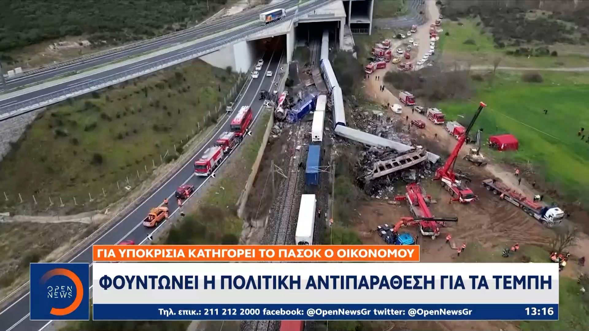 Συνεχίζεται η πολιτική αντιπαράθεση για την τραγωδία των Τεμπών | OPEN TV
