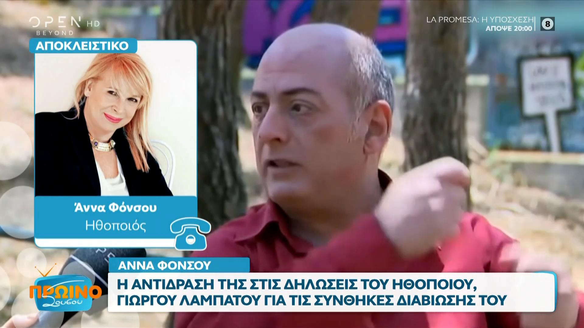 Άννα Φόνσου: Η αντίδρασή της στις δηλώσεις του ηθοποιού Γιώργου ...