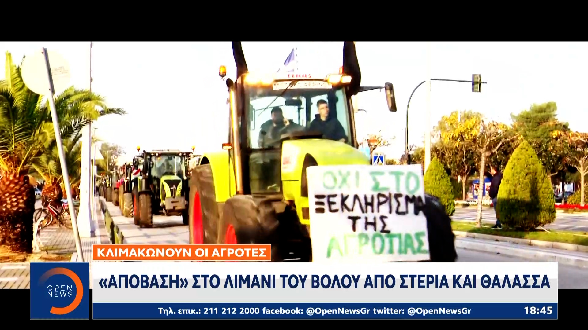 Οι αγρότες συνεχίζουν για 11η μέρα τις κινητοποιήσεις τους με δράσεις ...