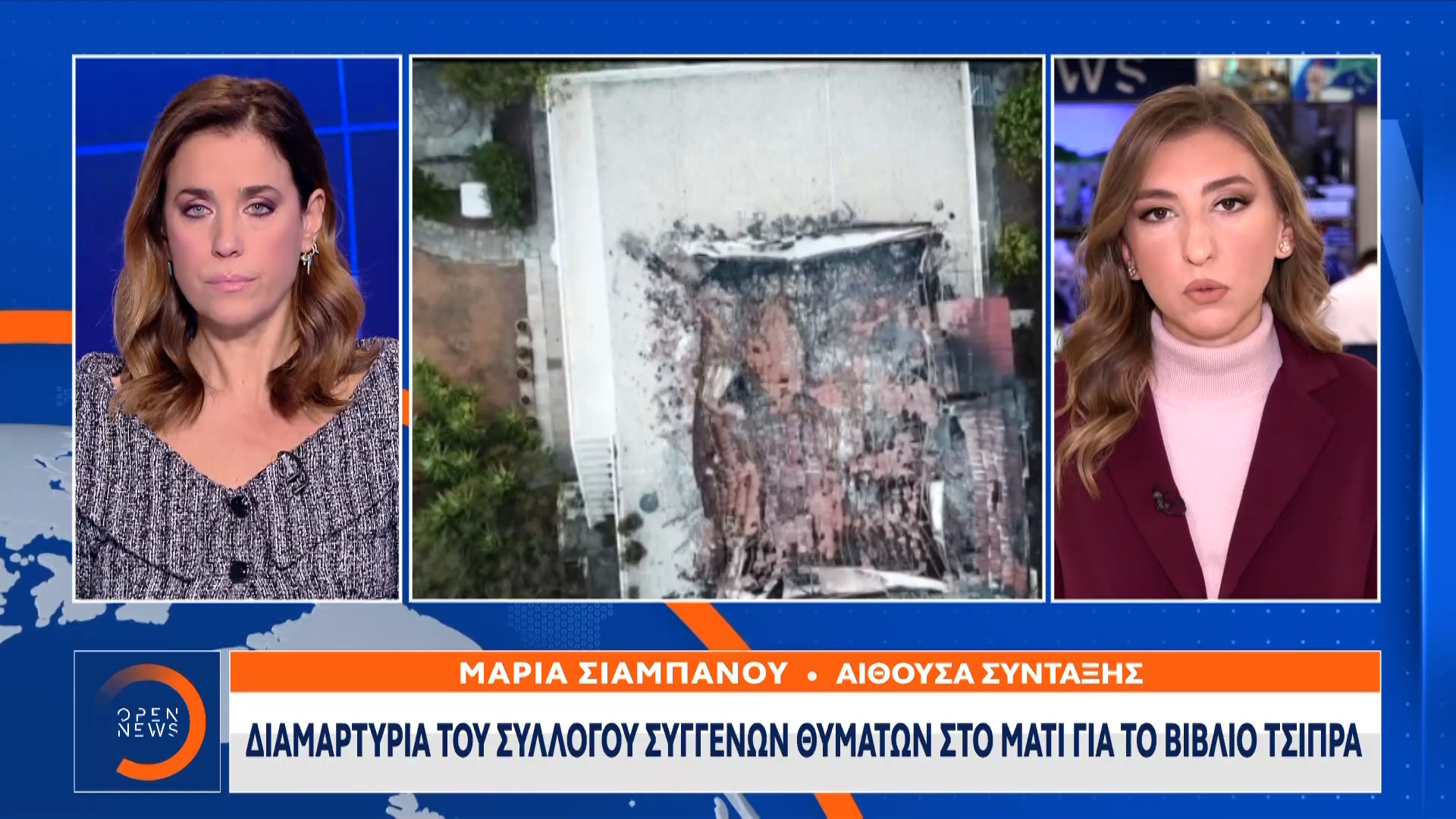 Διαμαρτυρία του συλλόγου συγγενών θυμάτων στο Μάτι για το βιβλίο του ...
