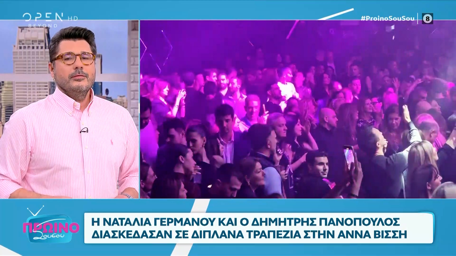 Η Ναταλία Γερμανού και ο Δημήτρης Πανόπουλος διασκέδασαν μαζί στη Βίσση ...