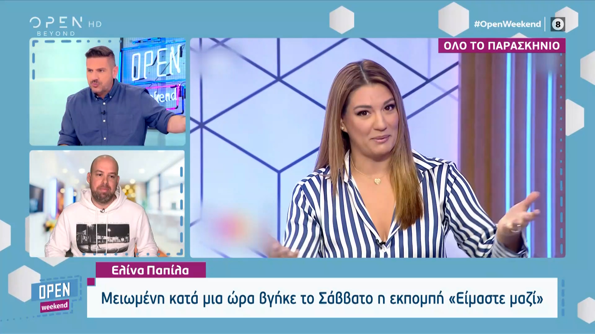 «Είμαστε Μαζί»: Θα υπάρξουν αλλαγές στη θεματολογία | OPEN TV