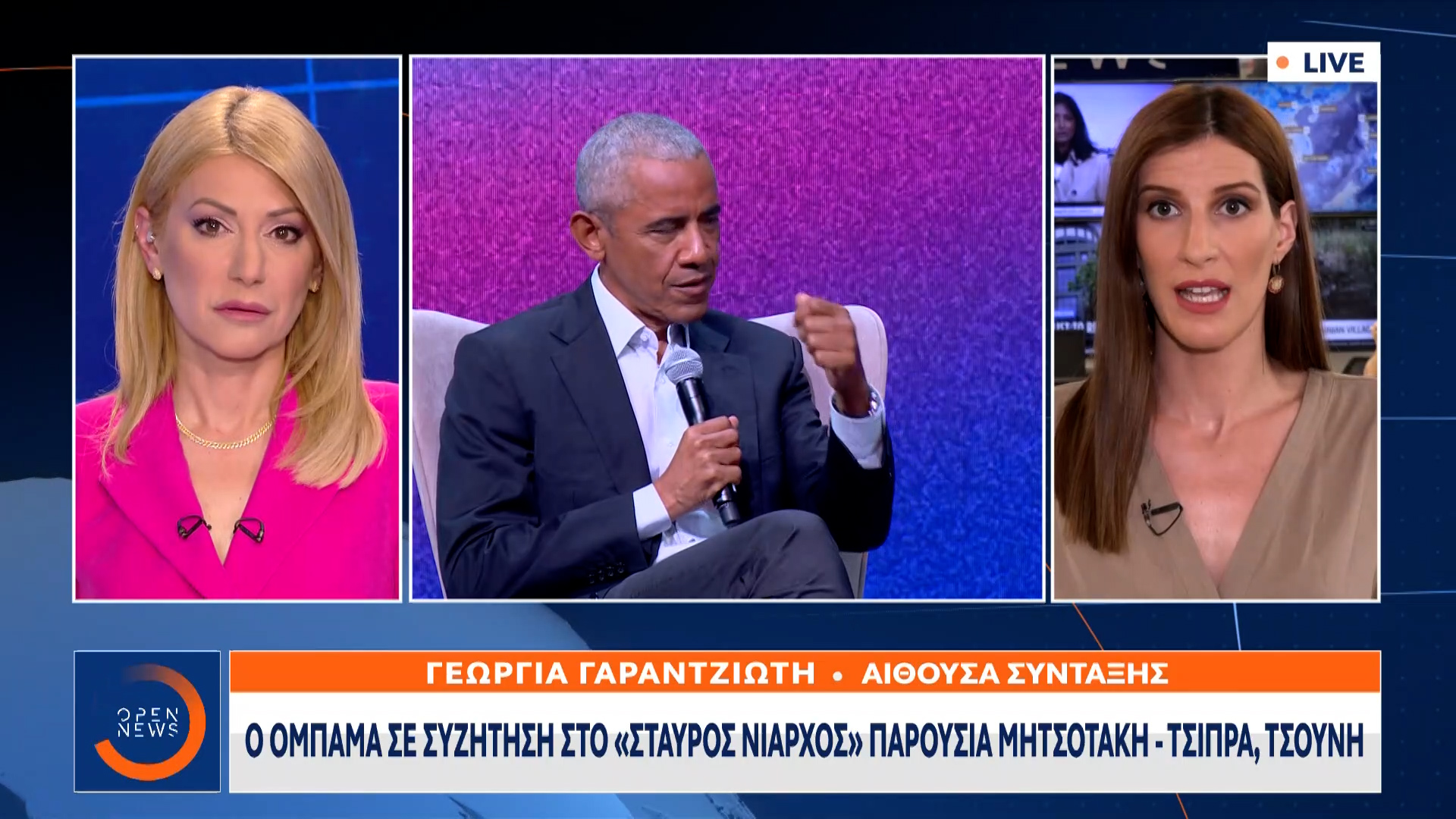 Ο Ομπάμα σε συζήτηση στο «Σταύρος Νιάρχος» παρουσία Μητσοτάκη, Τσίπρα ...