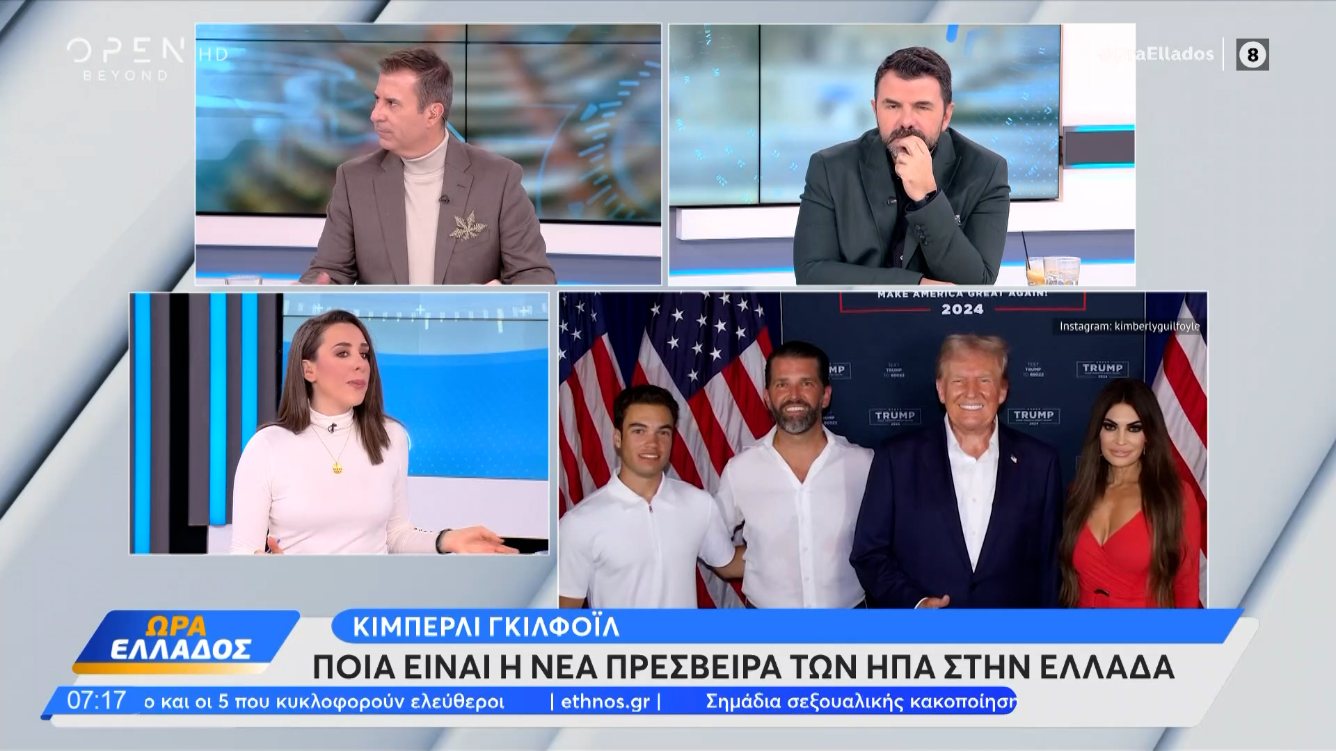 Κίμπερλι Γκίλφοϊλ: Ποια είναι η πρέσβειρα των ΗΠΑ στην Ελλάδα | OPEN TV