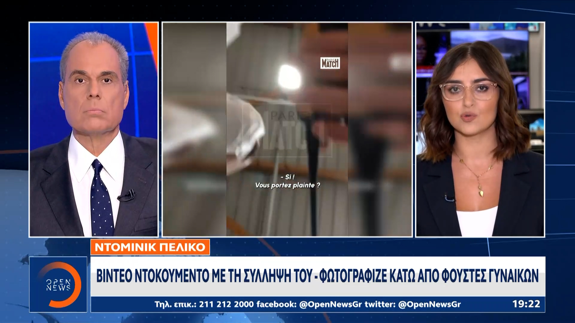 Ντομινίκ Πελικό: Βίντεο Ντοκουμέντο με τη σύλληψη του – Φωτογράφιζε ...