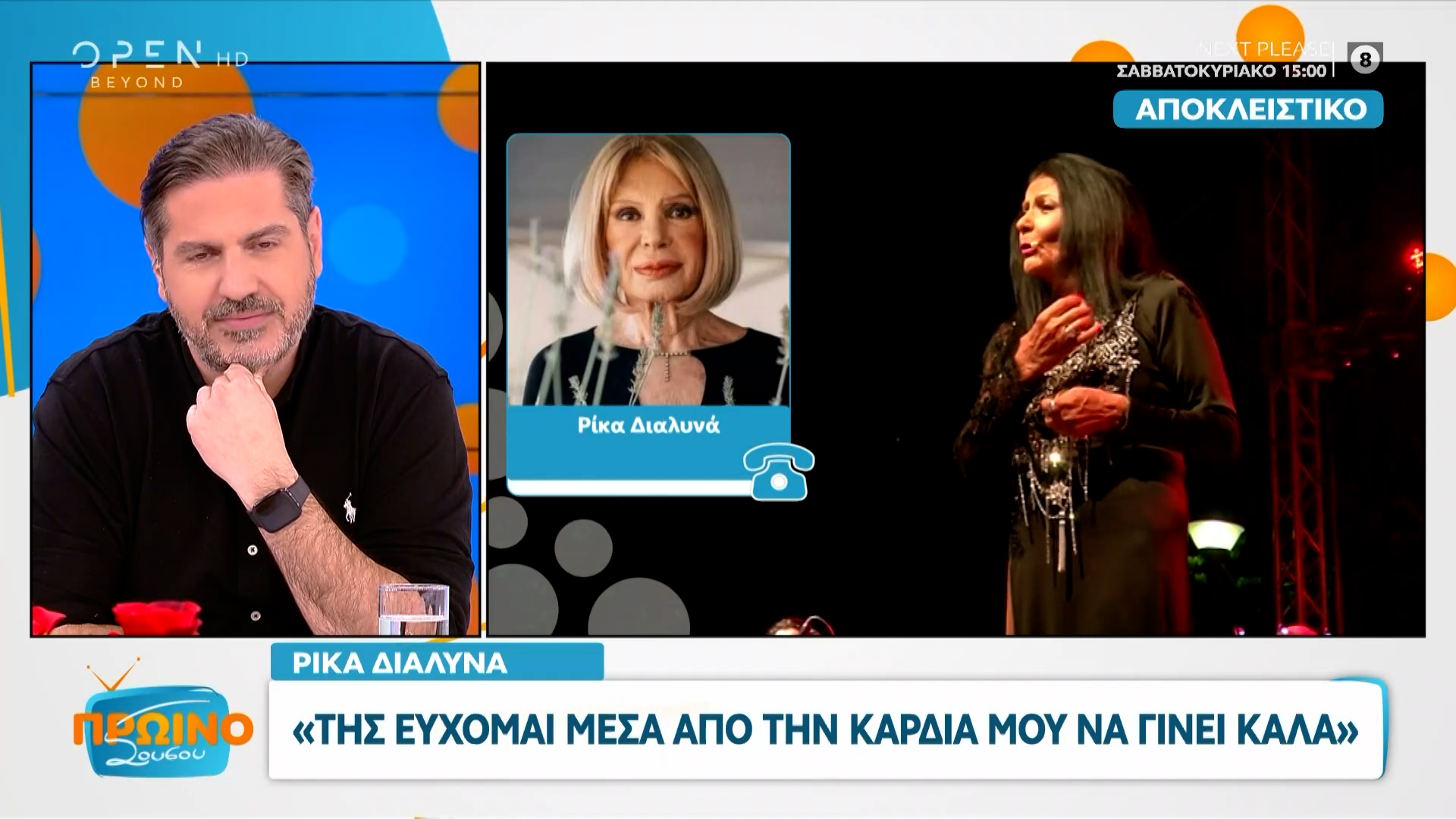 Ρίκα Διαλυνά για Ζωζώ Σαπουντζάκη: Tης εύχομαι μέσα από την καρδιά μου ...