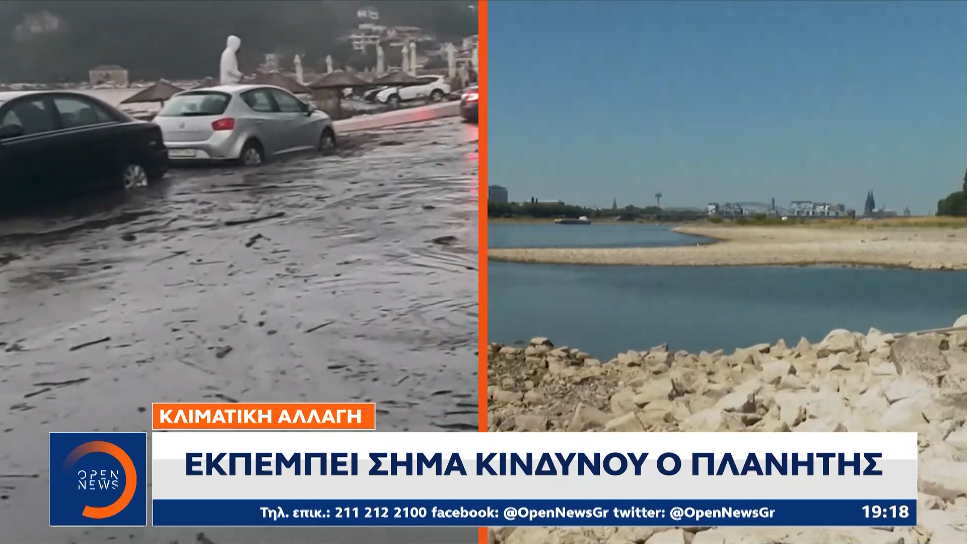 Κλιματική αλλαγή: Εκπέμπει σήμα κινδύνου ο πλανήτης | OPEN TV