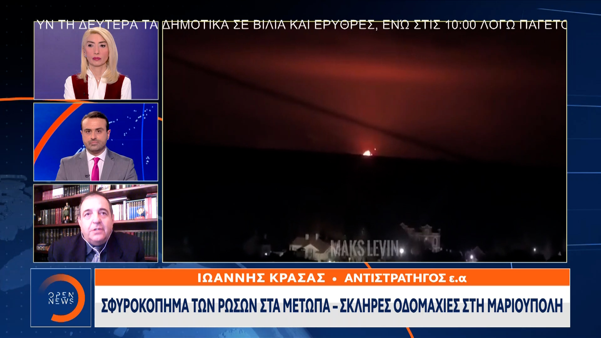 Ιωάννης Κρασάς: Για να καταλάβουν τη Μαριούπολη οι ρωσικές δυνάμεις θα ...