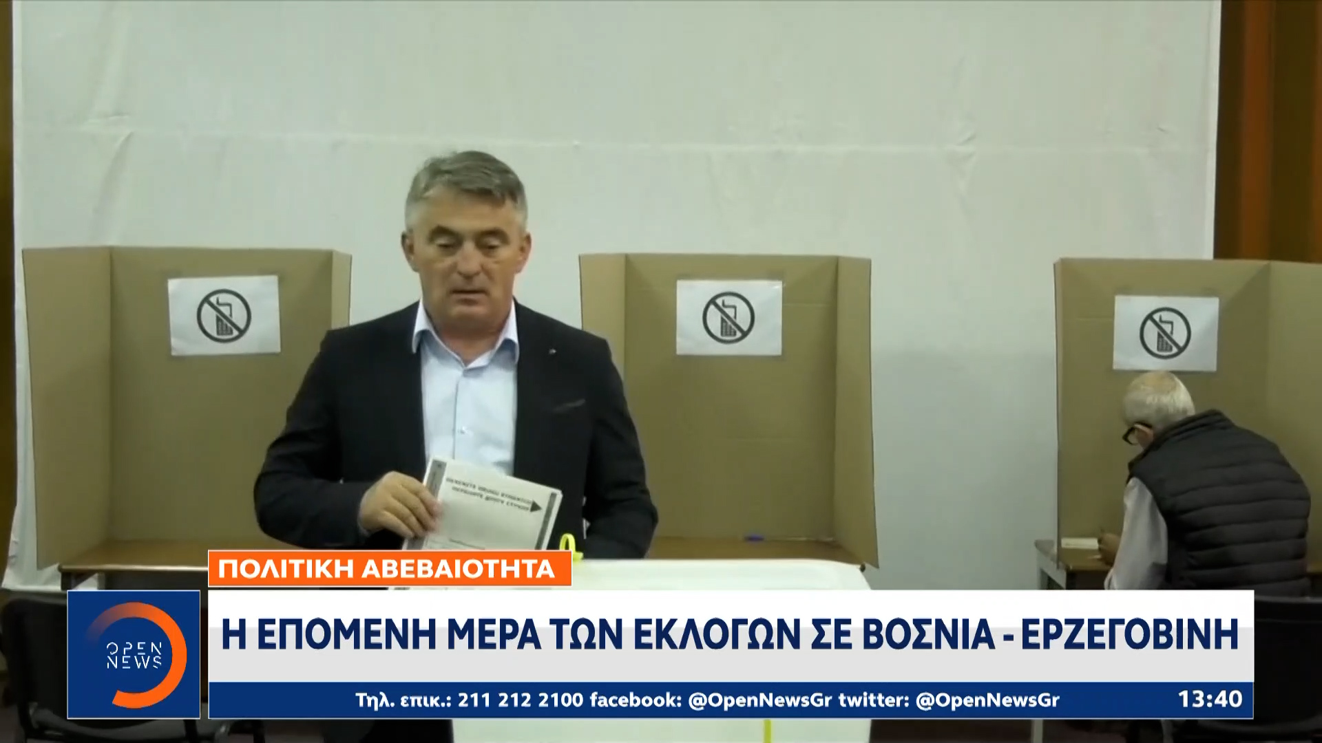 Η επόμενη μέρα των εκλογών στη Βοσνία-Ερζεγοβίνη | OPEN TV