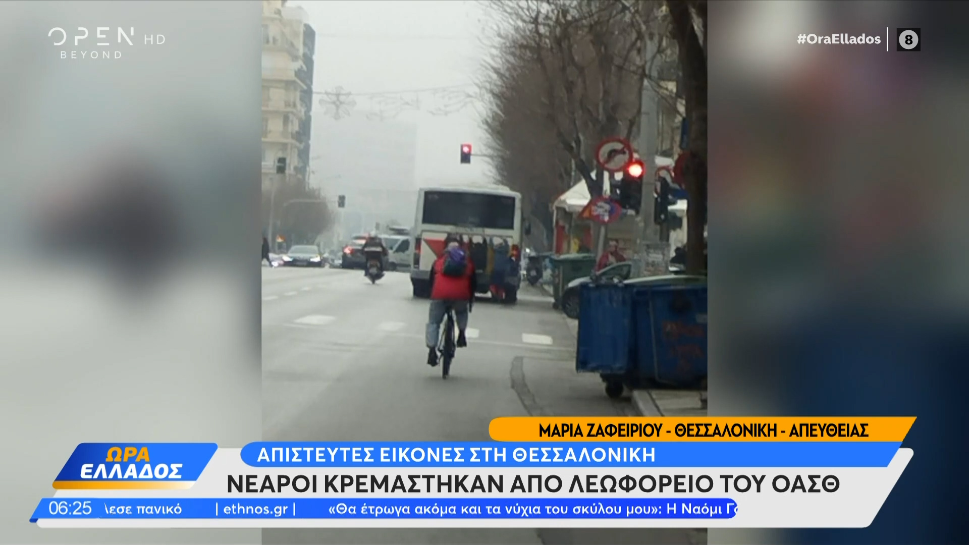 Απίστευτες εικόνες στη Θεσσαλονίκη: Νεαροί κρεμάστηκαν από λεωφορείο ...