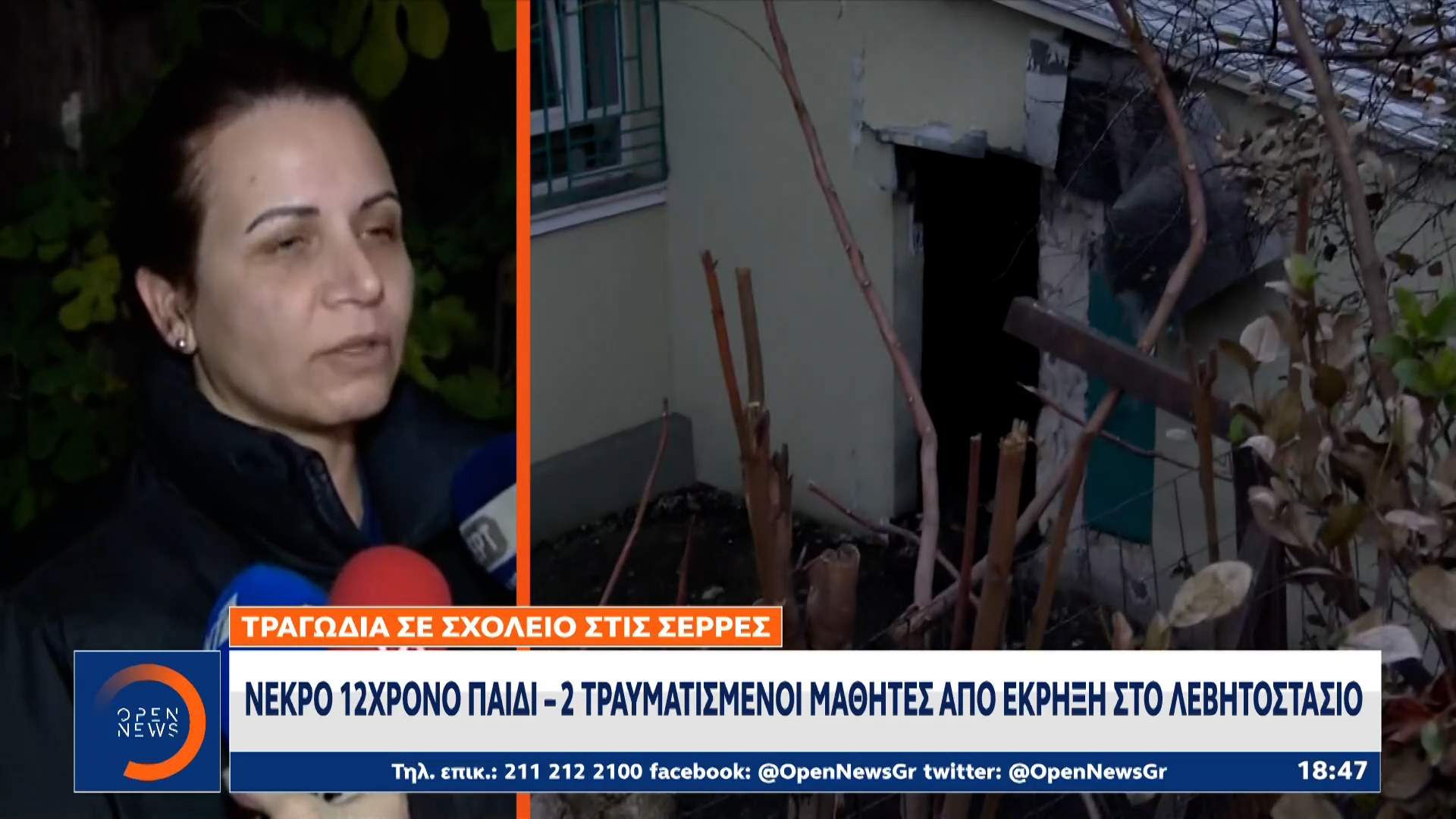 Τραγωδία σε σχολείο στις Σέρρες: Νεκρό 11χρονο παιδί | OPEN TV